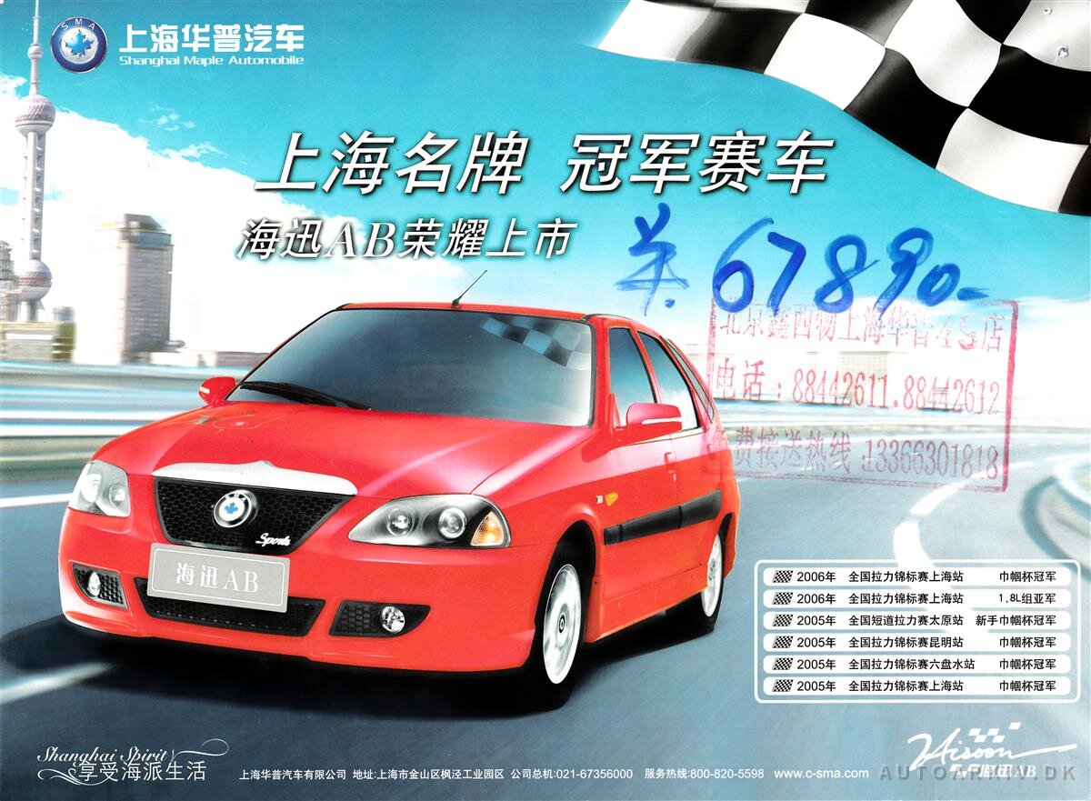 SHANGHAI MAPLE bilbrochure, auto katalog, auto prospekt, automobile ...