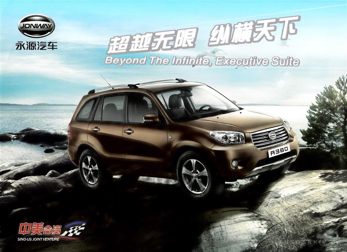 JONWAY bilbrochure, auto katalog, auto prospekt, automobile literature ...